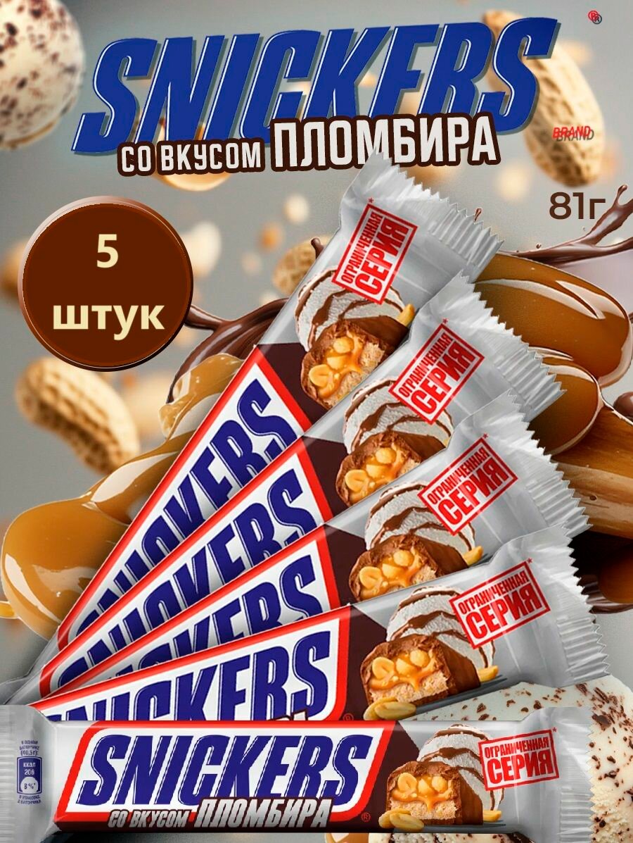 Сникерс батончик пломбир 5 шт