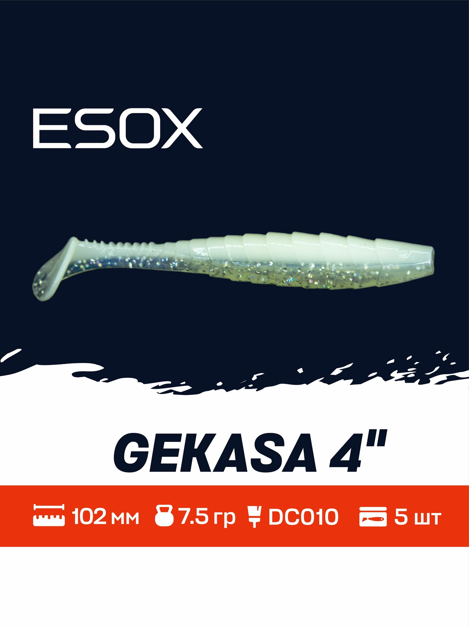 Мягкая приманка для рыбалки ESOX Gekasa 4"(102мм) 5шт.