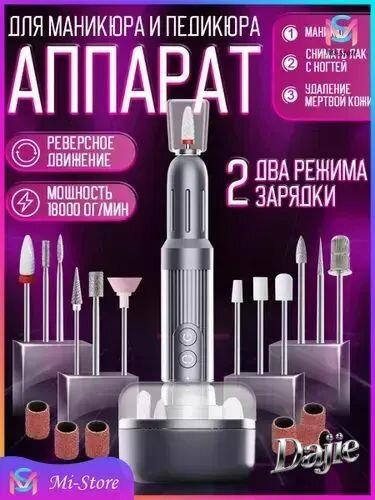 Аппарат для маникюра, педикюра