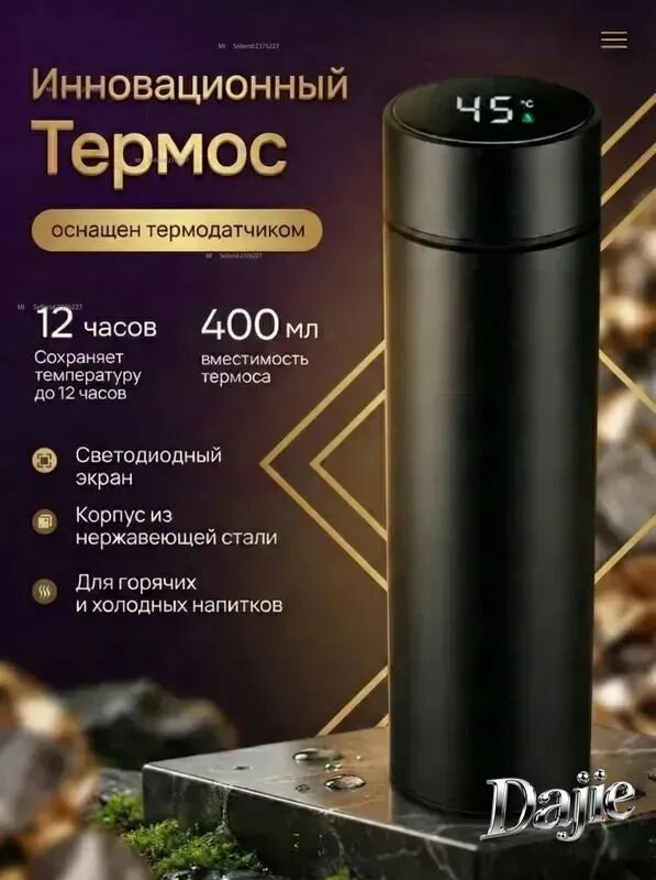 Термос OLED-дисплей, Вакуумный, Непроливайка, 0.4 л