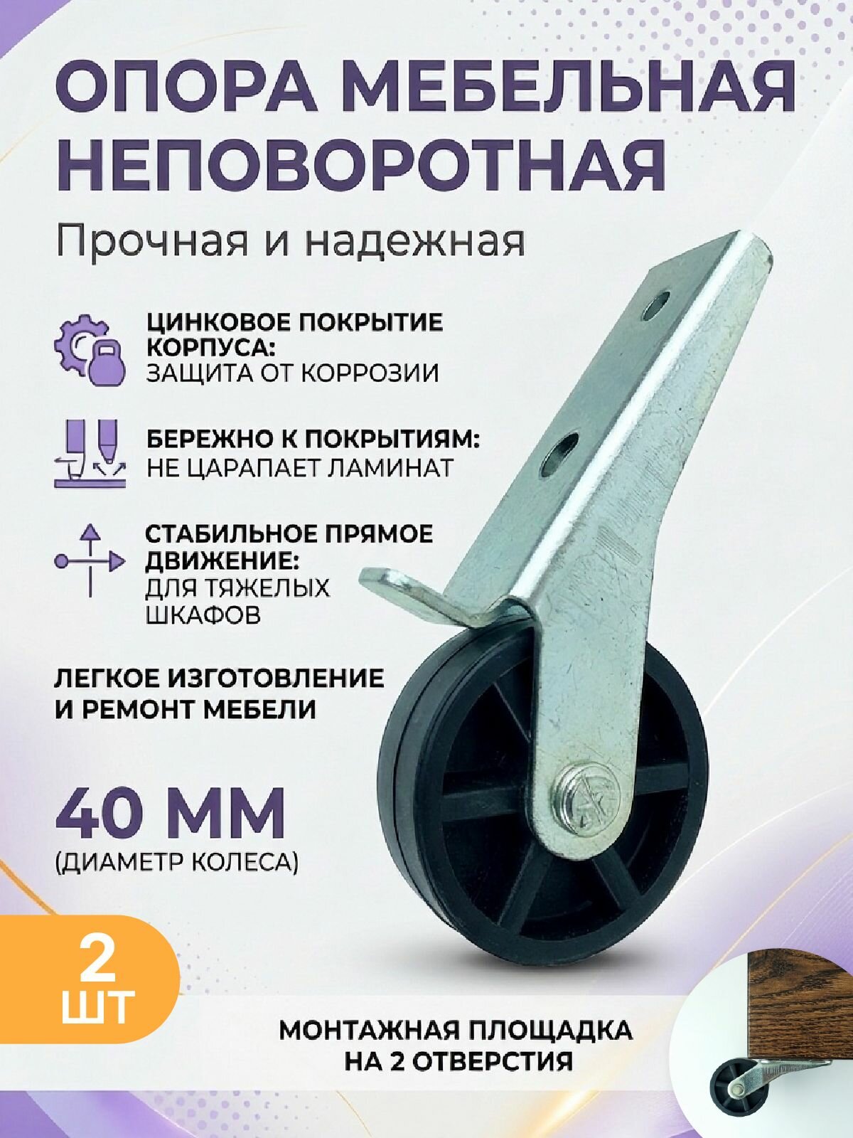 Колесо для мебели на площадке №397, 2 шт