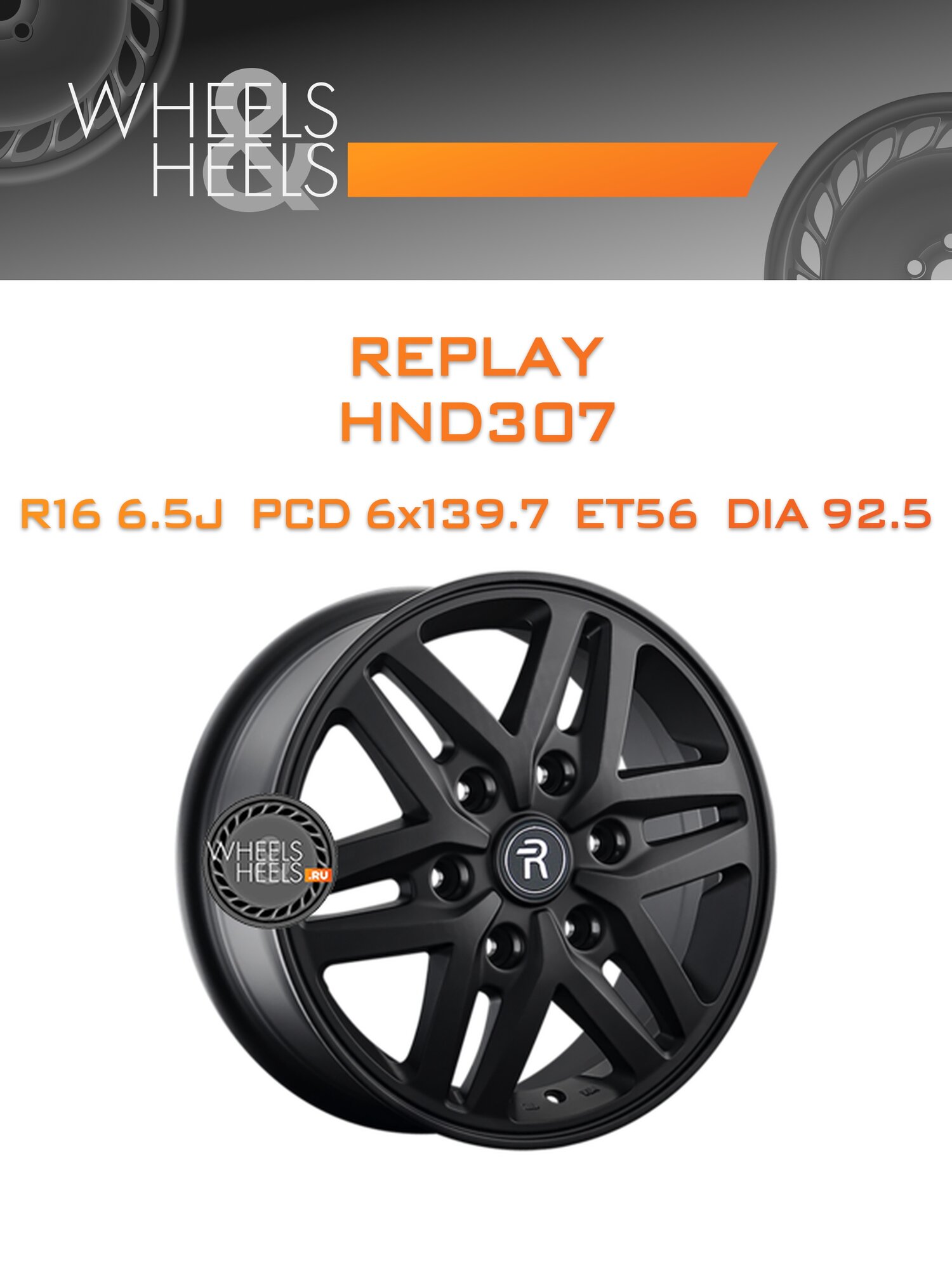 Диск автомобильный литой Replay HND307 16x6.5 6x139.7 et56 dia92.5 MB