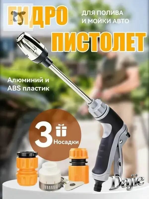 Пистолет для полива