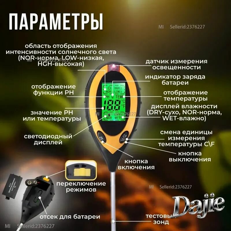 Измеритель кислотности почвы Ph метр для почвы