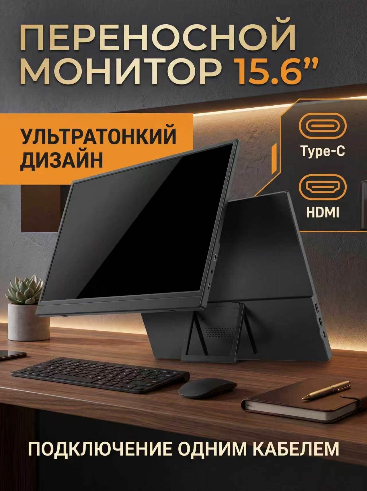 15.6" Монитор, IPS, 1920x1080 Full HD, 60 Гц, черный матовый
