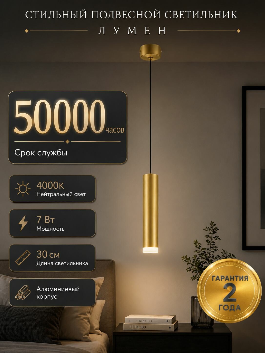 Светильник подвесной потолочный Lumen цилиндрический LED 7 Вт 220 В 4000K, 30х6 см, алюминий золотой, провод 90 см, для кухни, спальни, гостиной и офиса