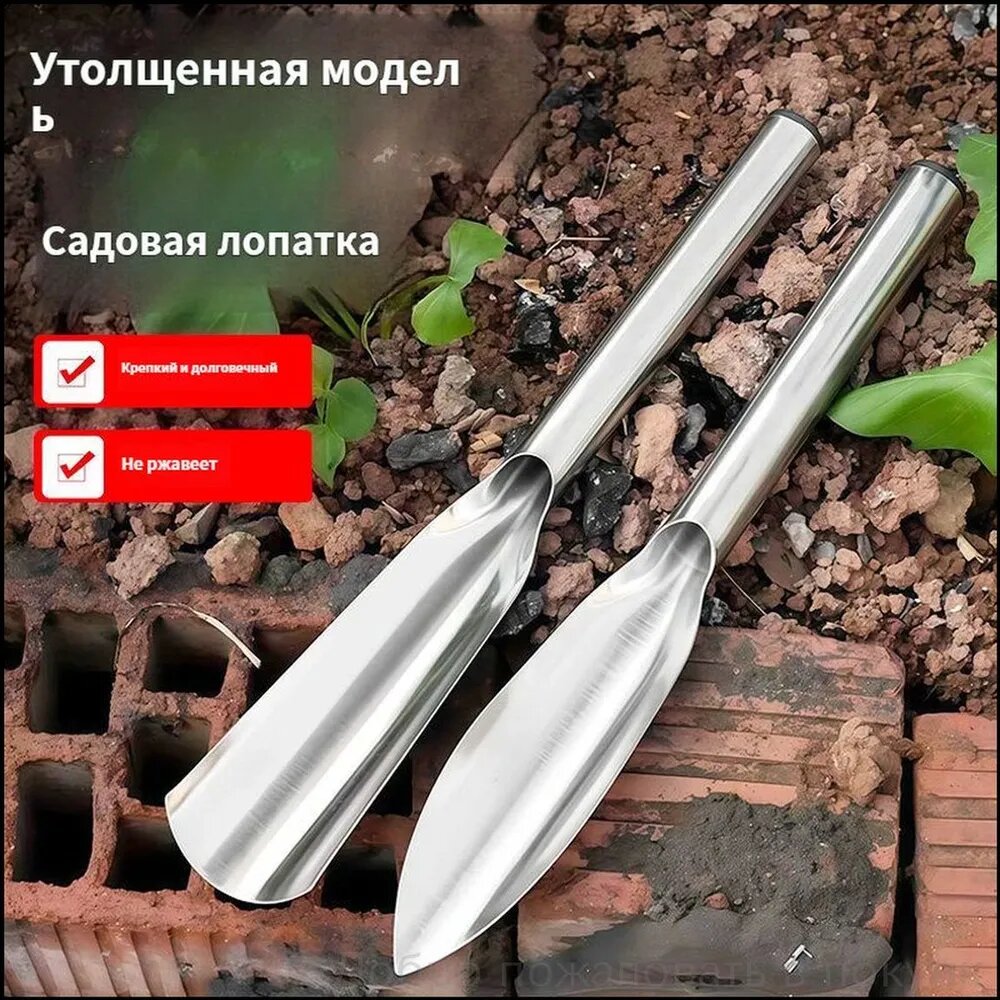 Совок садовый, Нержавеющая сталь, рукоять Сталь, 18 см