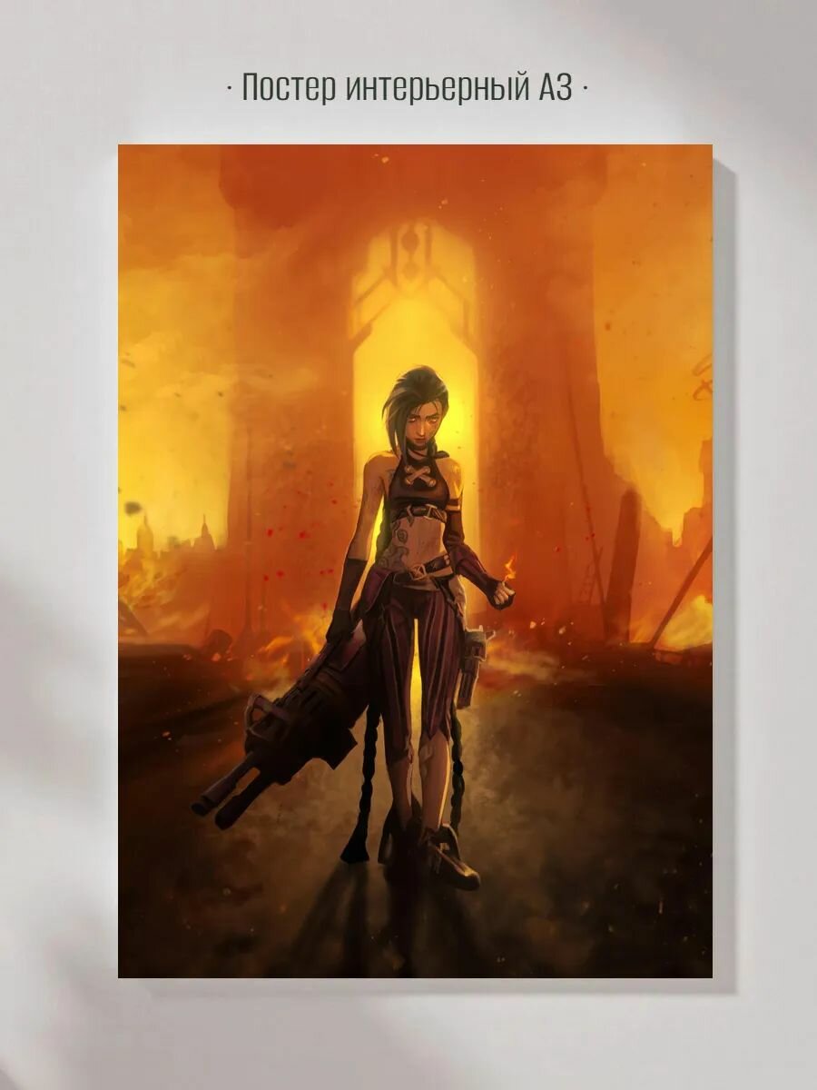 Постер, плакат на стену "Vi: Arcane"
