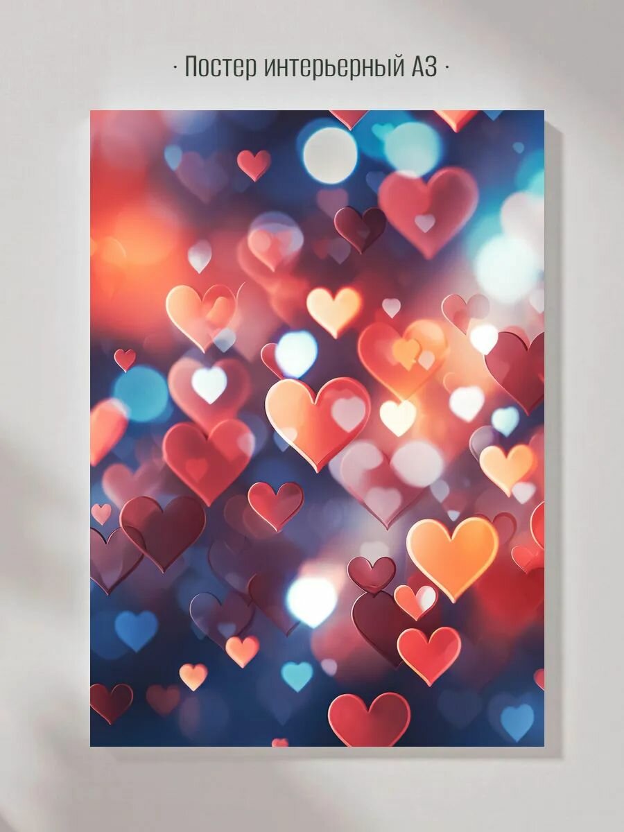 Постер, плакат на стену "Сердечный Bokeh"