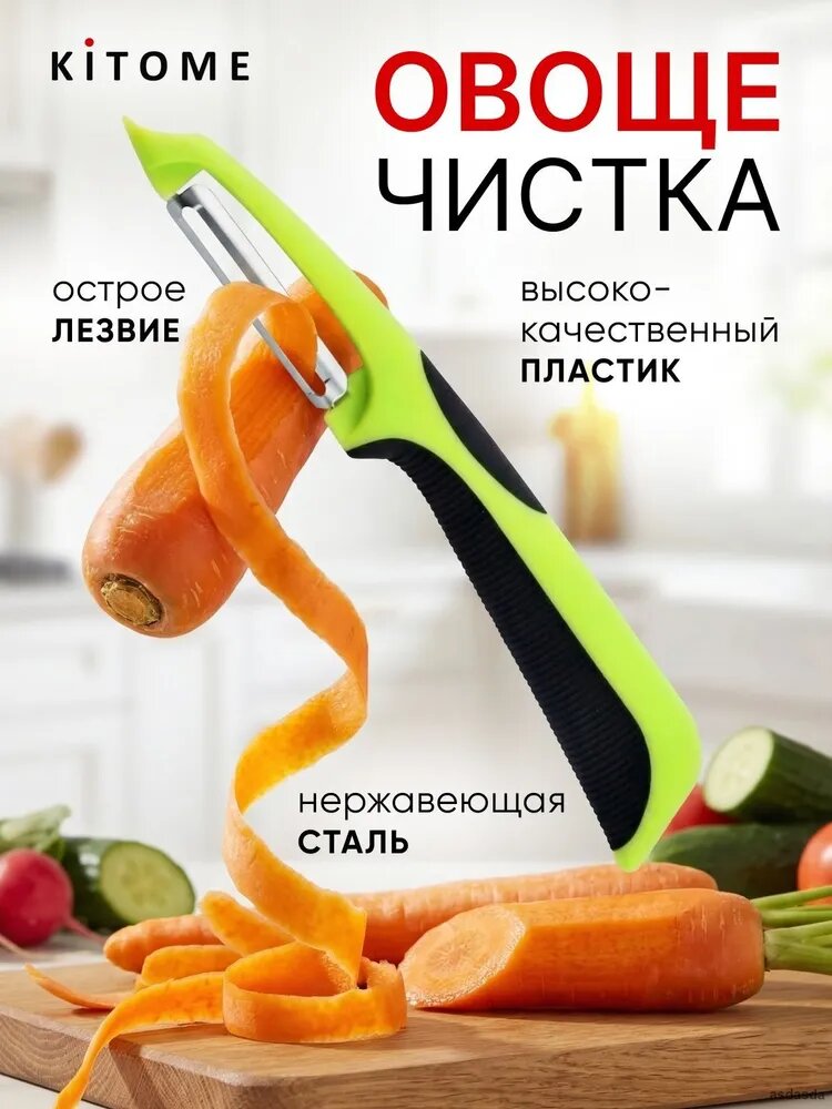 Универсальная ручная овощечистка, картофелечистка, экономка, нож для очистки овощей и фруктов