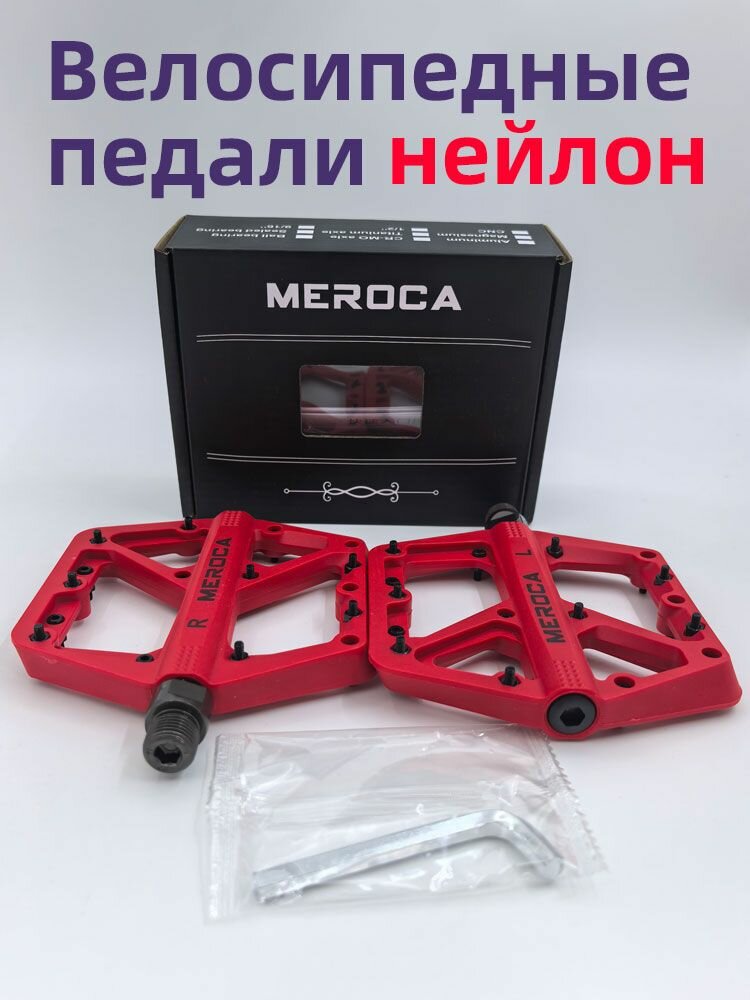 Педали для велосипедов на промподшипниках, нейлоновый. Meroca, красный