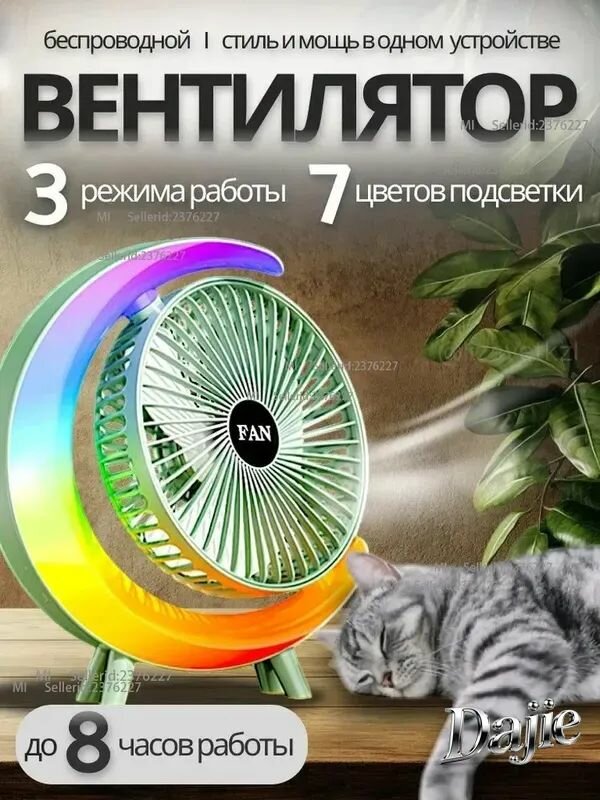Настольный вентилятор TFm41M456378463876842346384648648_sku-1340 21.2x5.3x21.6_mv_dL75W, кремовый