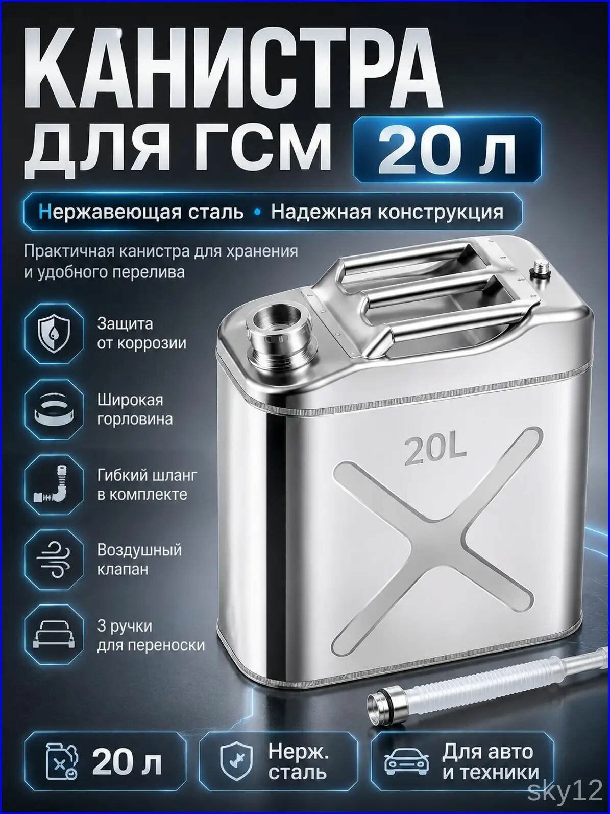 Канистра для ГСМ, 20 л