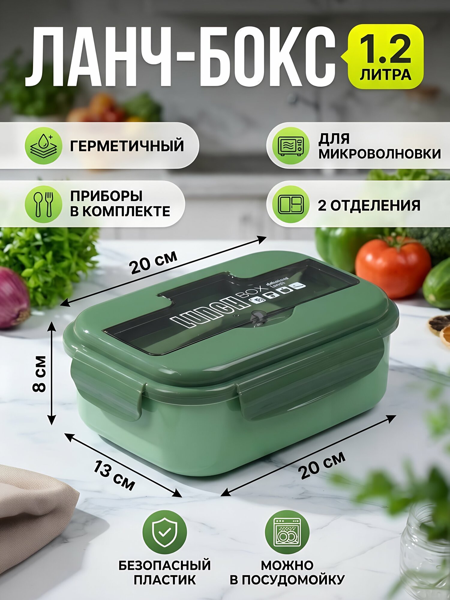 Контейнер ланч-бокс пластиковый 1.2 л, зеленый, прямоугольный, с ложкой и отсеками, для еды, СВЧ, Y4-8671
