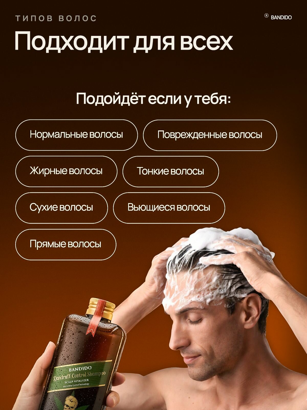 Bandido Шампунь для волос, 350 мл