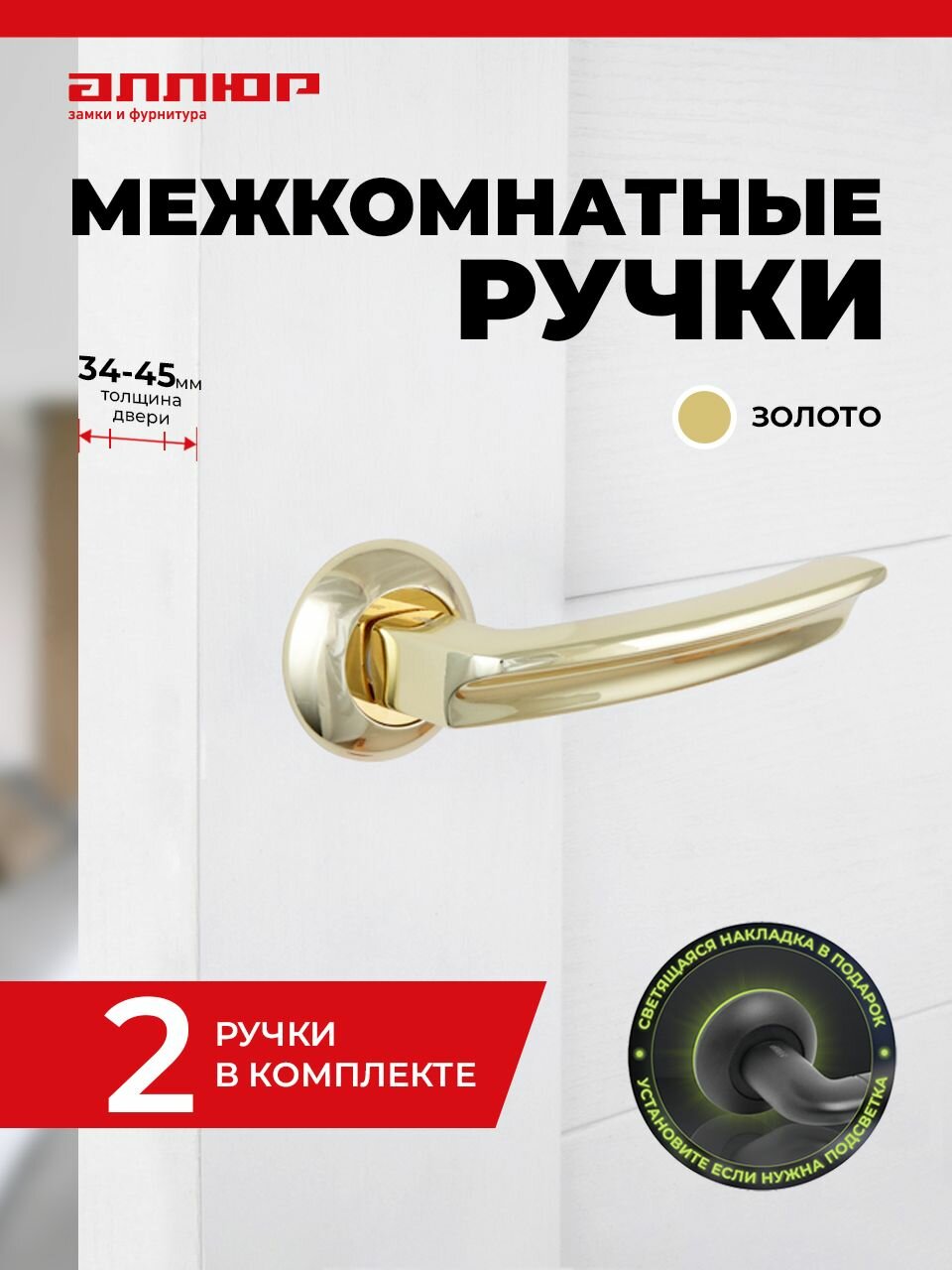 Дверная ручка аллюр АРТ "вернер" PB (1160), цвет золото