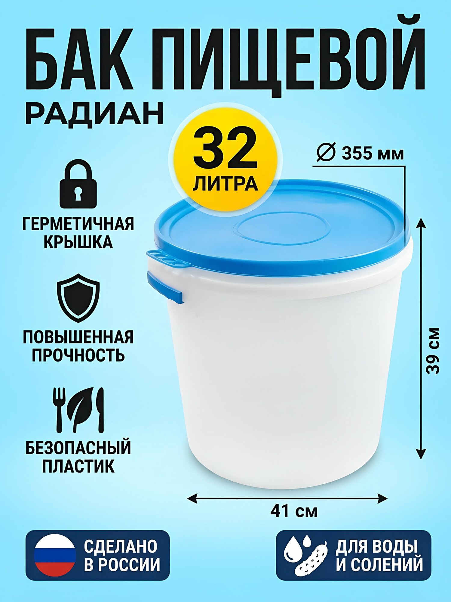 Бак пластиковый пищевой Радиан 32 л круглый повышенной прочности с герметичной крышкой для хранения продуктов и воды