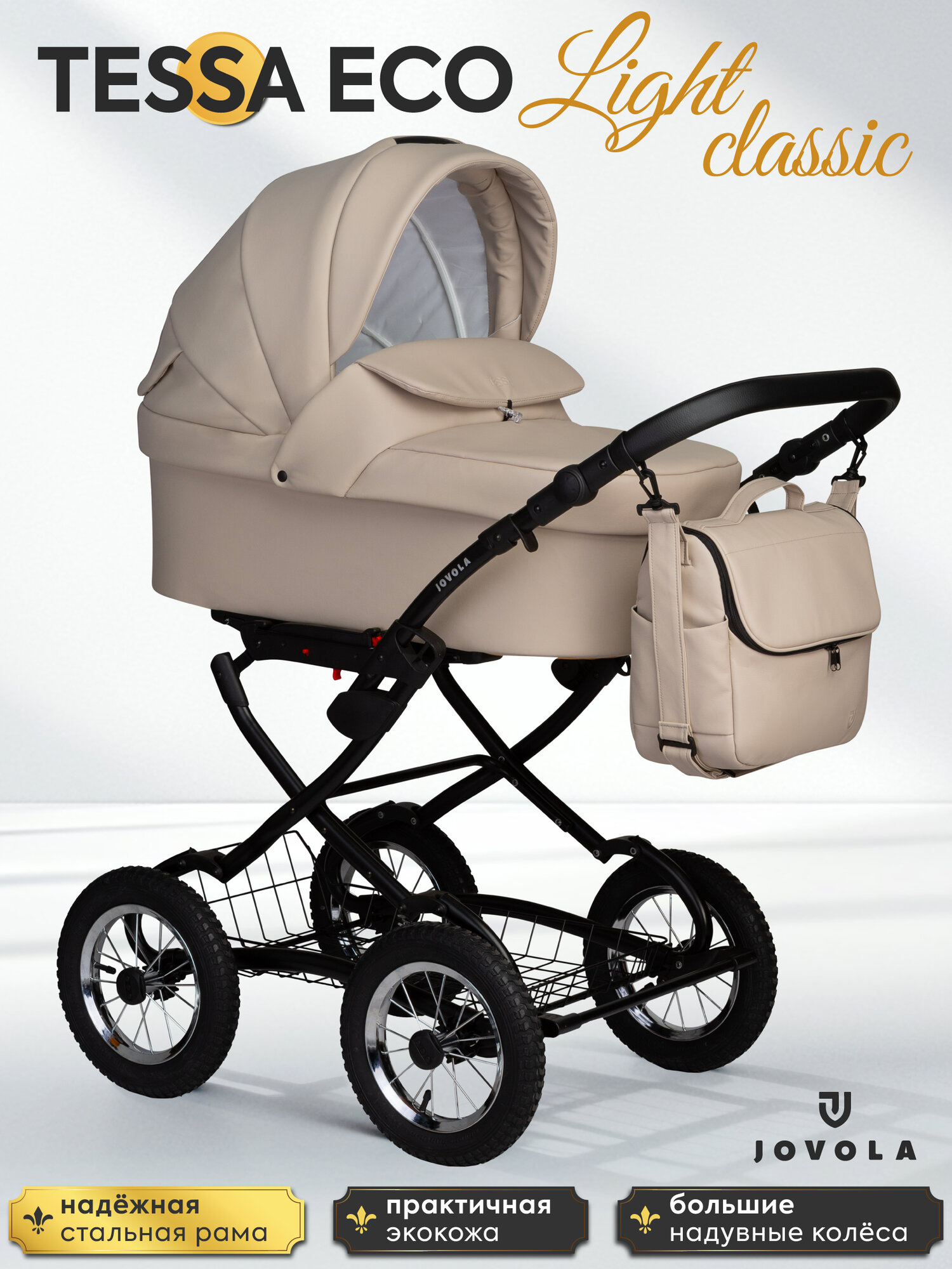 Коляска-люлька для новорожденных Jovola Tessa Eco Light Classic, классическая, всесезонная, Te 02 (светло бежевая кожа)