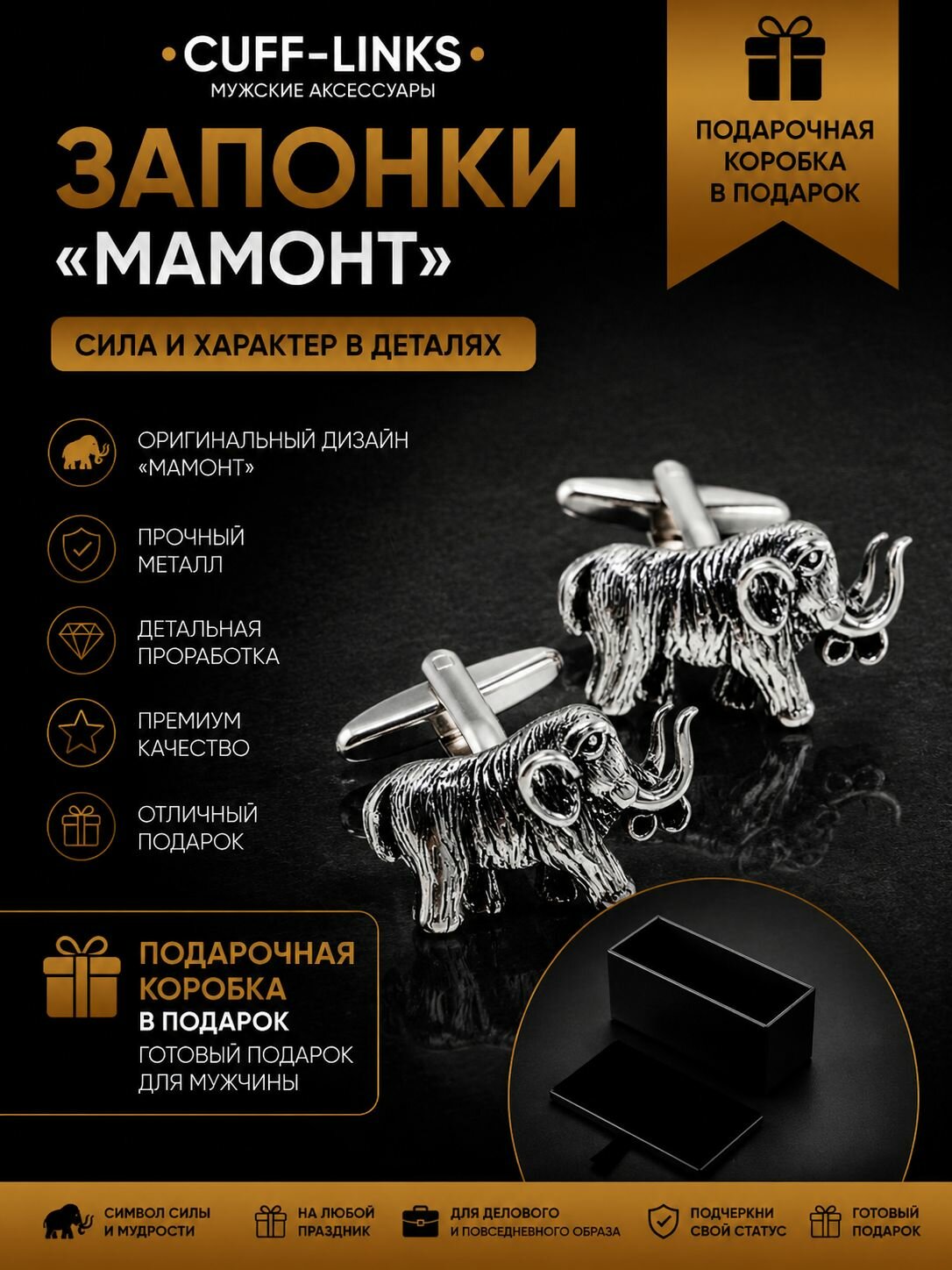 Запонки
