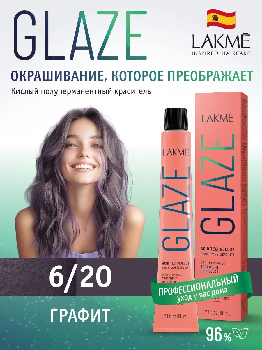 Кислая краска для волос полуперманентная GLAZE 6/20 графит