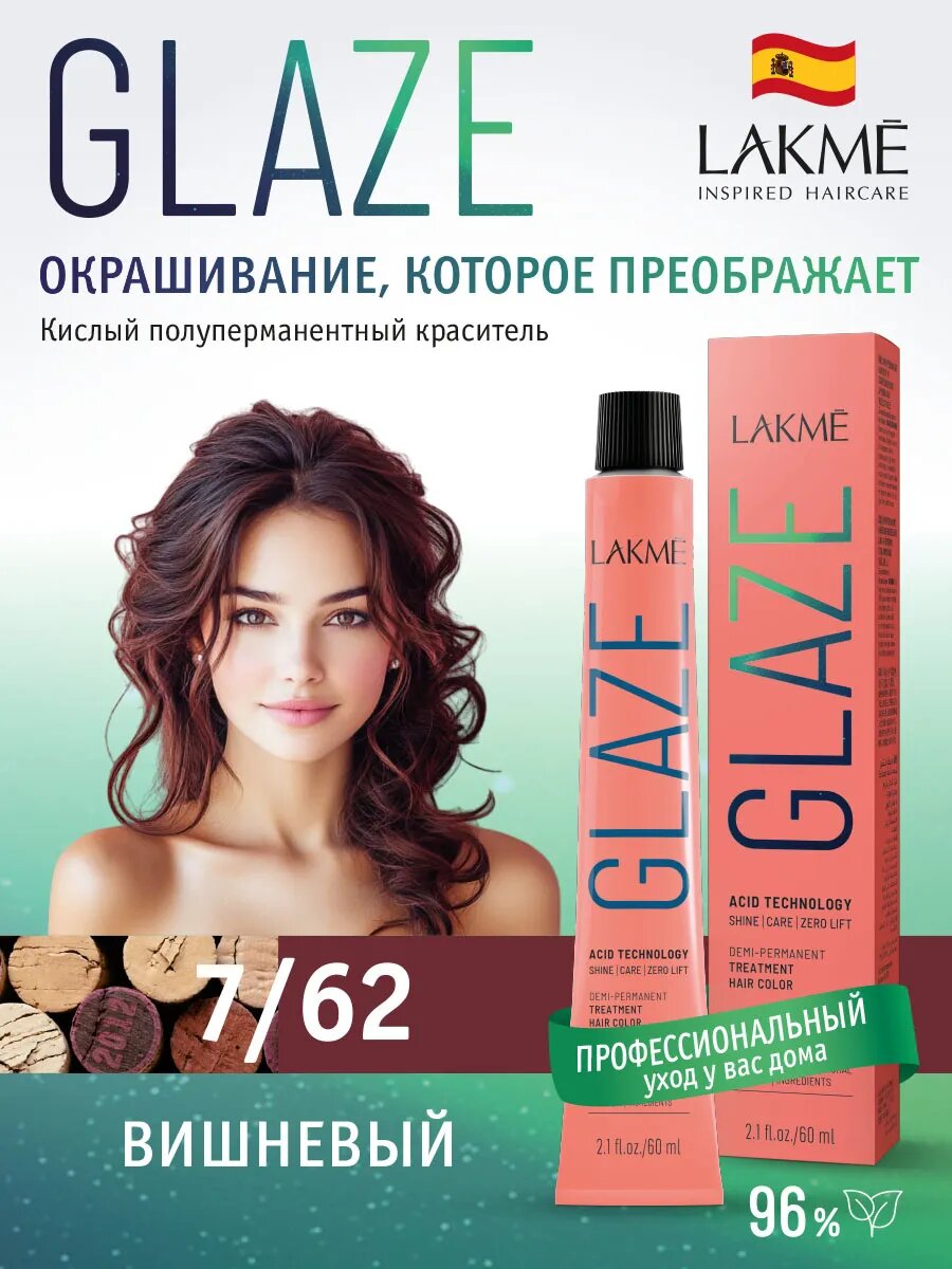 Кислая краска для волос GLAZE 6/92 вишневый