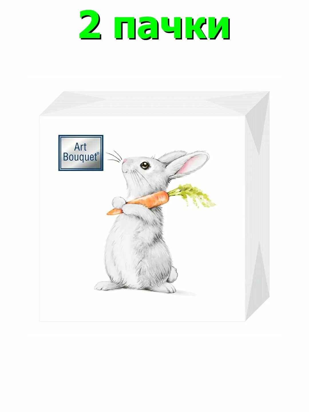 2 пачки Салфетки бумажные двухслойные "Art Bouquet" Кролик и морковка, 20х20 см, в пачке 30 штук