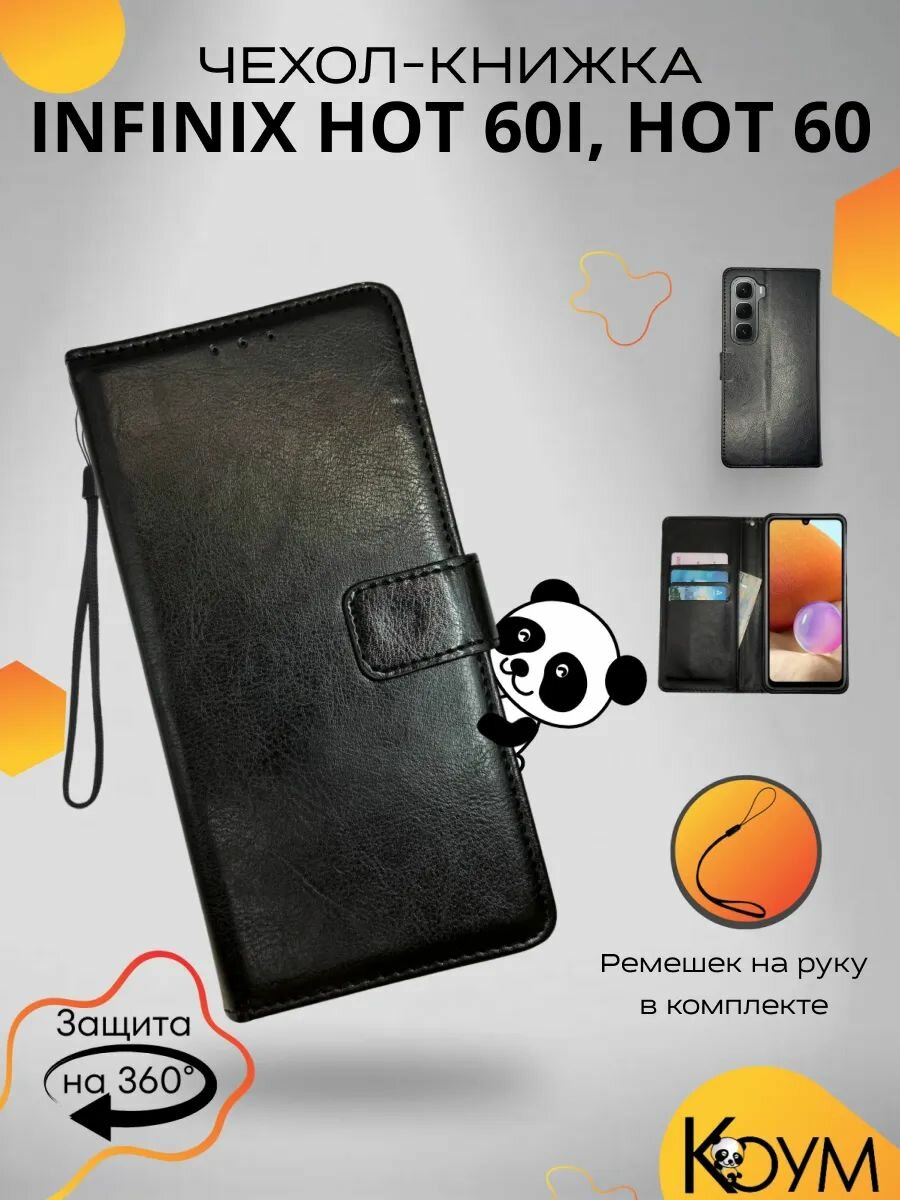 Чехол на Infinix Hot 60, Infinix Hot 60i защитный, противоударный, с магнитом, черный