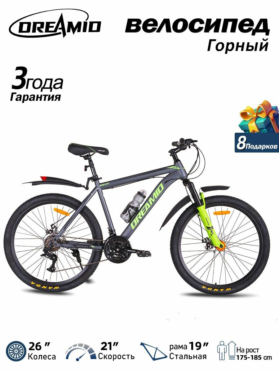 26D-215 Горный велосипед 26 дюймов 21 скорость стальная рама регулируемое седло дисковые тормозы для города и трасс