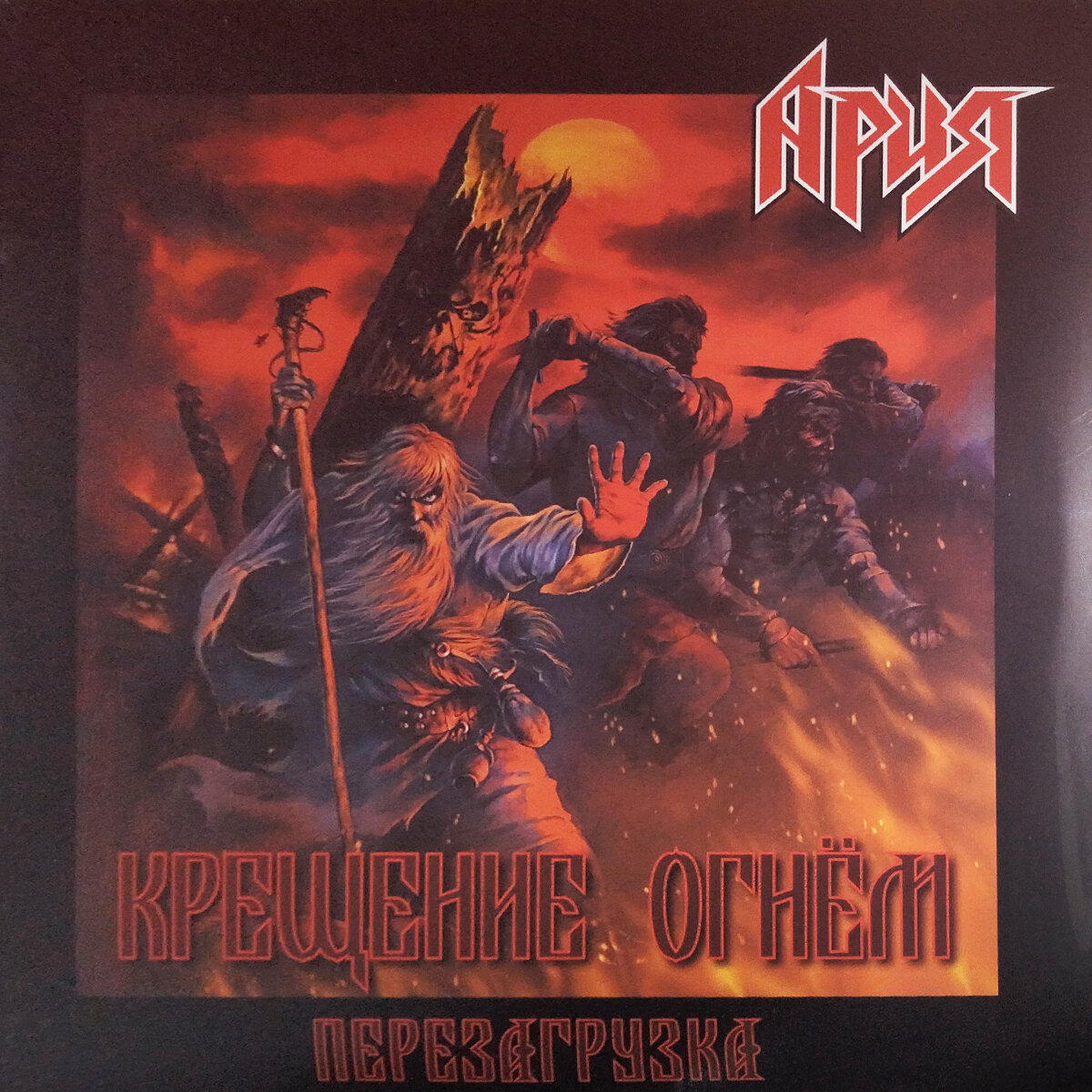 Виниловая пластинка Ария — Крещение Огнем. Перезагрузка (2LP)