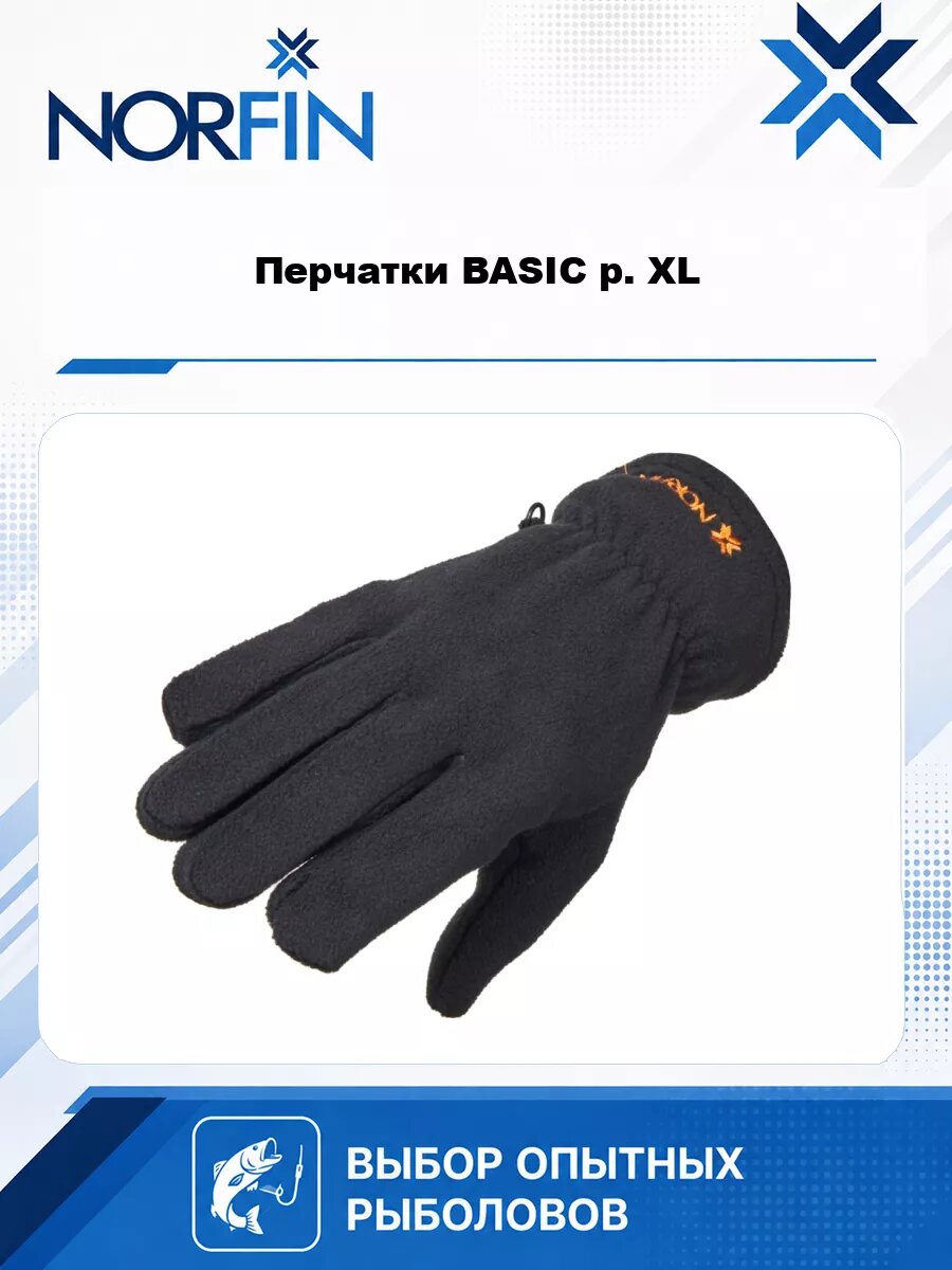Перчатки Norfin BASIC р. XL