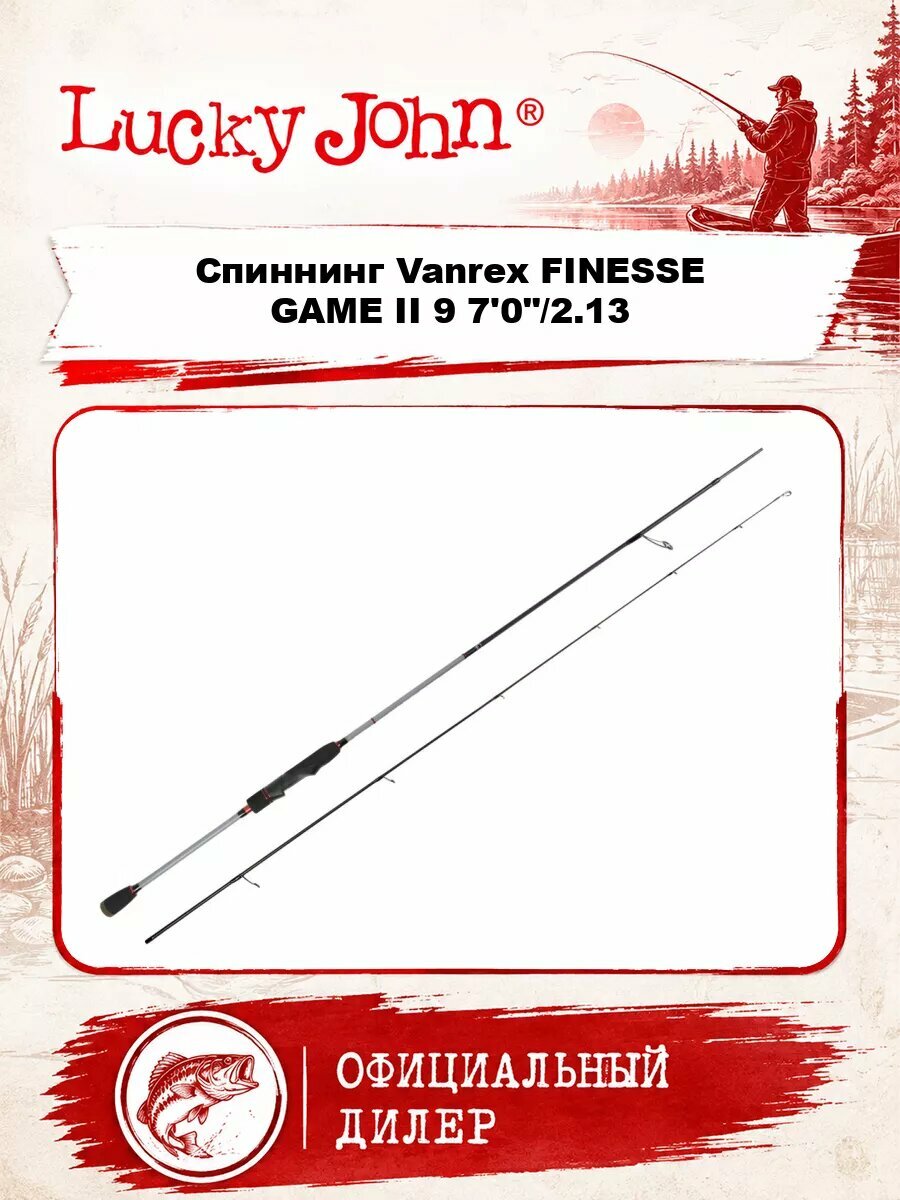 Спиннинг Lucky John Vanrex FINESSE GAME II 9 7'0"/2.13