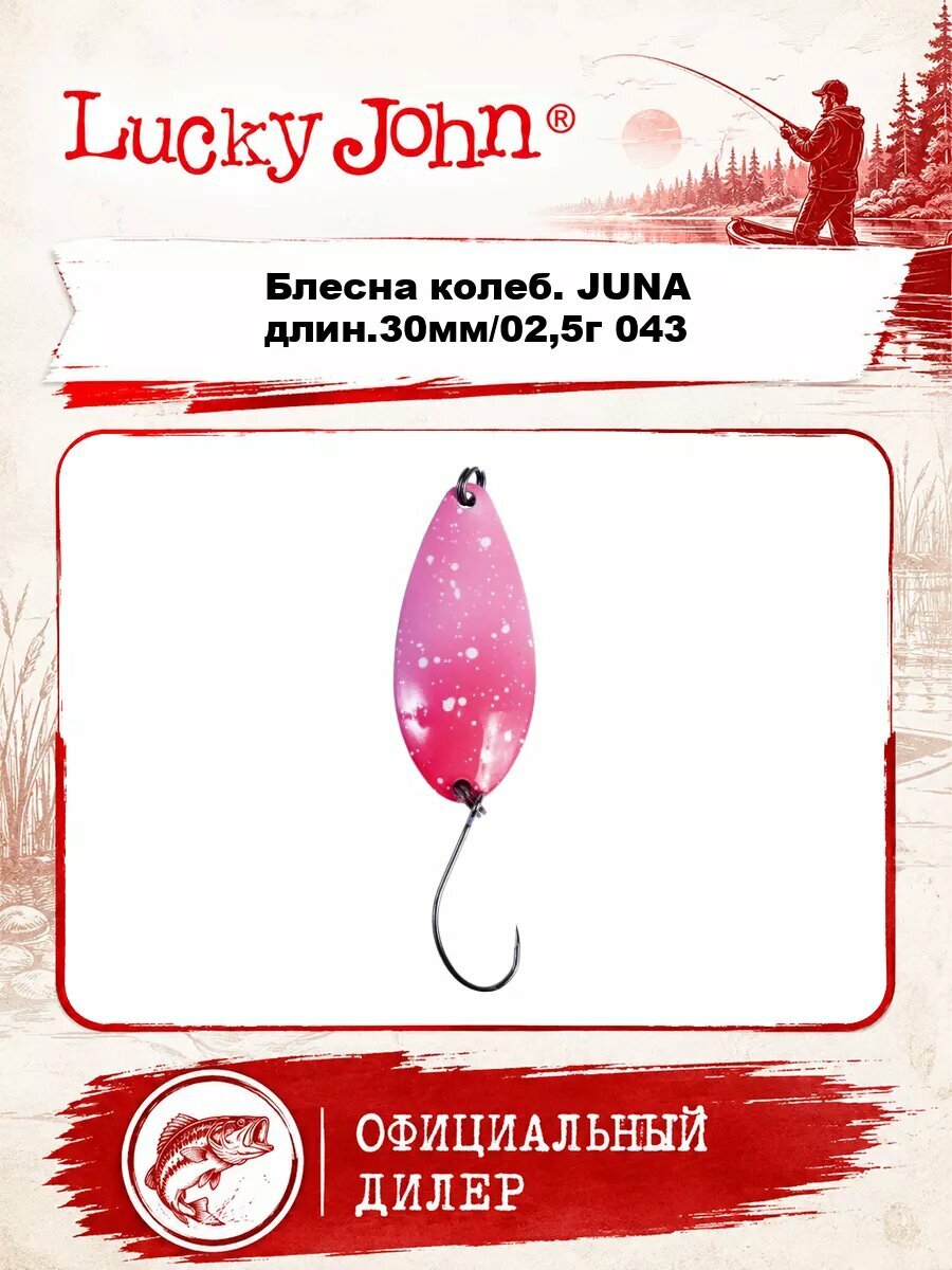Блесна колеб. Lucky John JUNA длин.30мм/02,5г 043