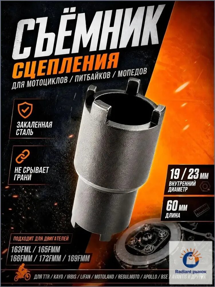 Съемник гайки корзины сцепления, центрифуги масляного фильтра для мопеда мотоцикла питбайка 163FML/165FMM/166FMM/172FMM /169FMM