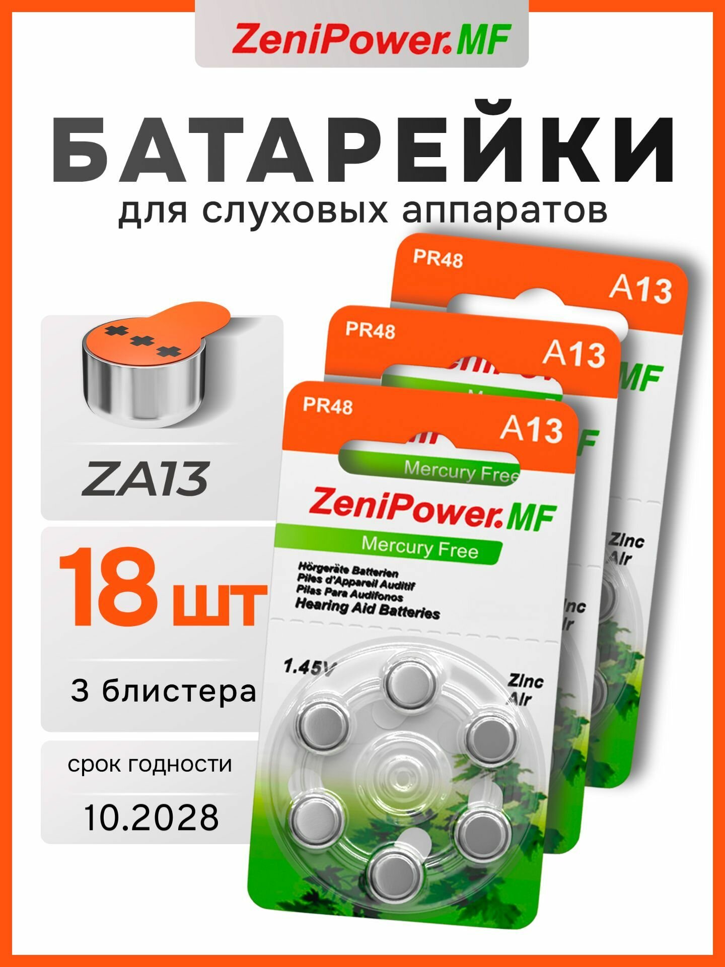 ZeniPower A13 Батарейки для слуховых аппаратов воздушно-цинковые тип 13 оранжевая маркировка, PR48, V13A, DA13, 3 блистера - 18 батареек
