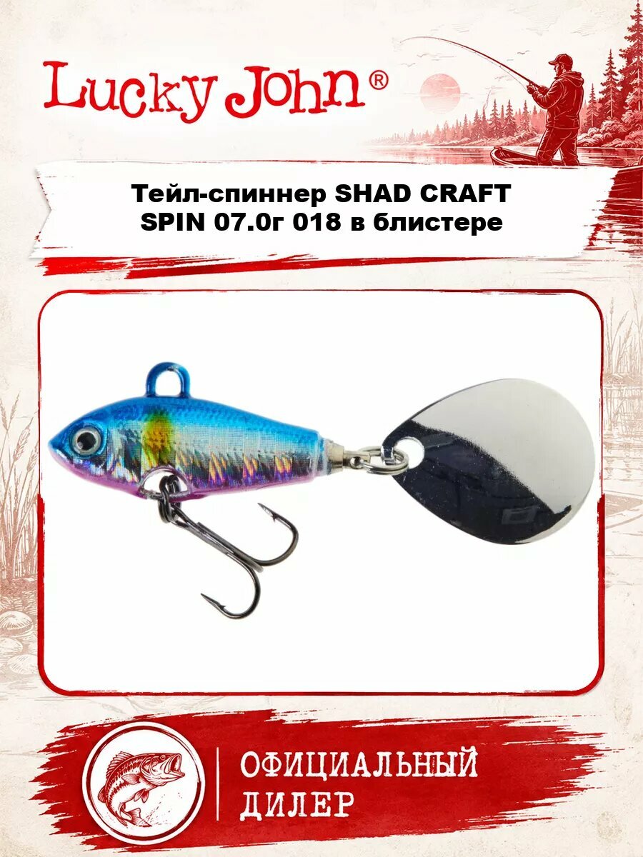 Тейл-спиннер Lucky John SHAD CRAFT SPIN 07.0г 018 в блистере
