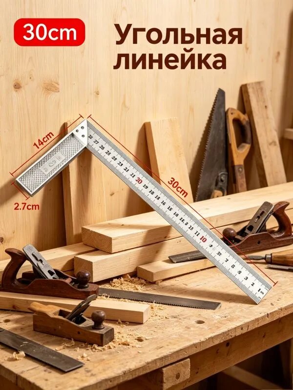 Линейка, угольник строительный 300мм х 20мм, Металл