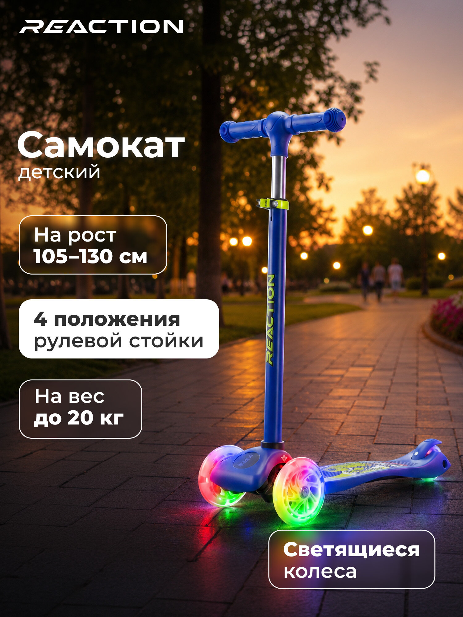 Самокат детский Reaction Joy Base, 120 мм