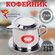 Френч-пресс