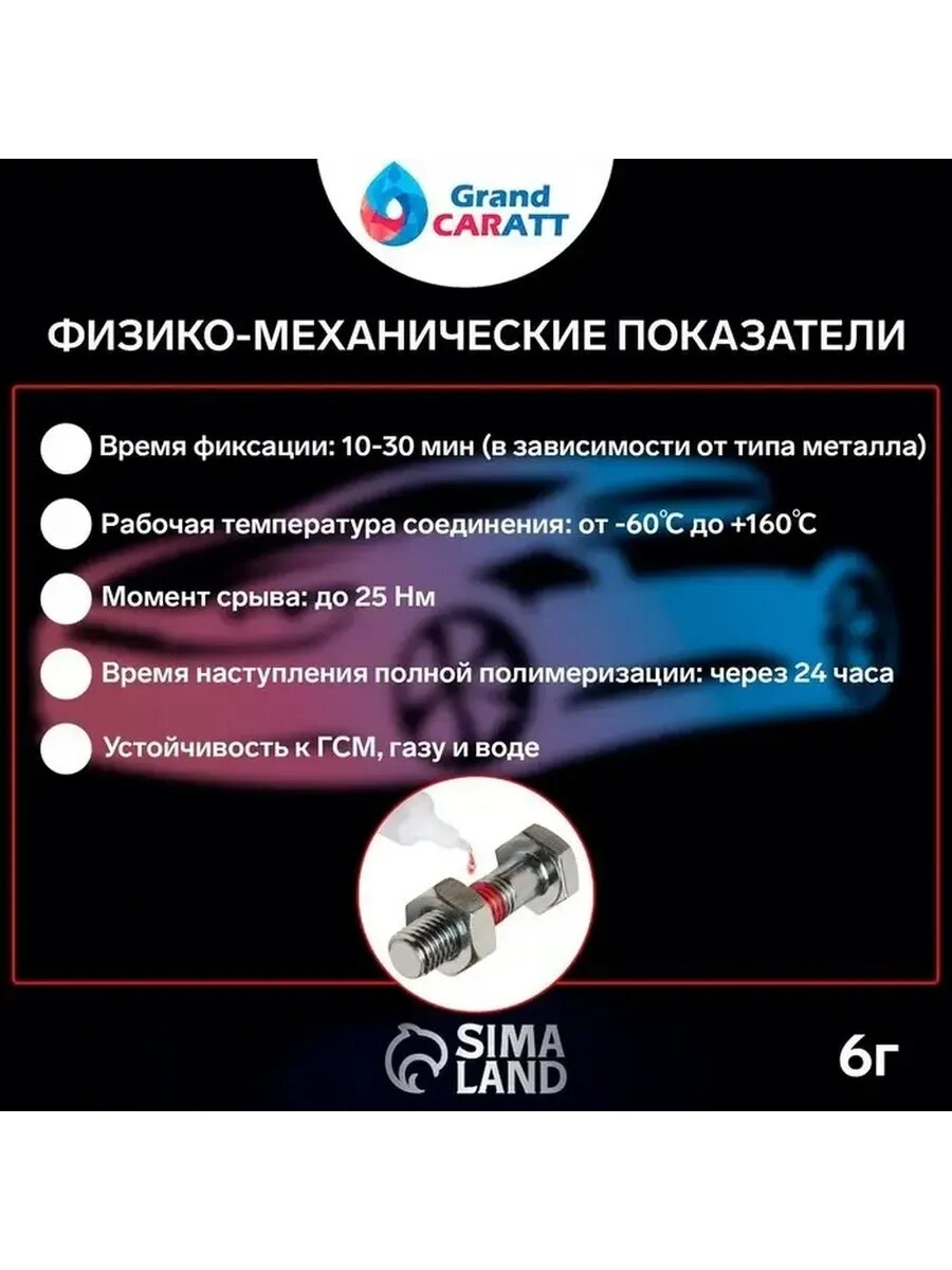 Незаметный герметик для металлических соединений