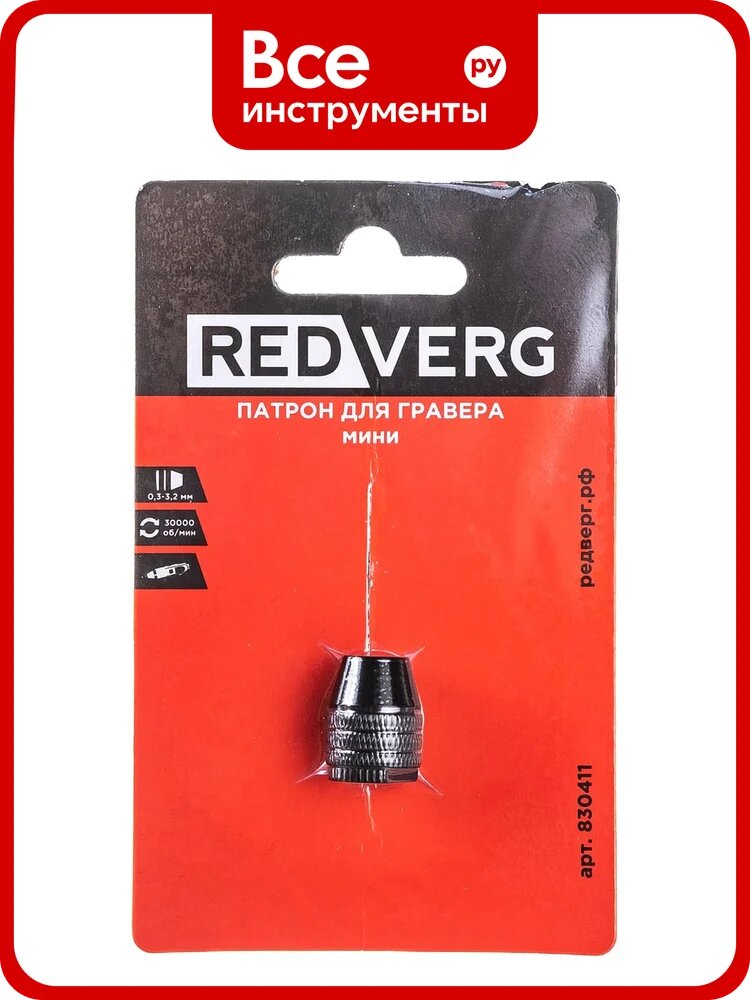 Патрон 0.3-3.2 мм для гравера REDVERG 6633241