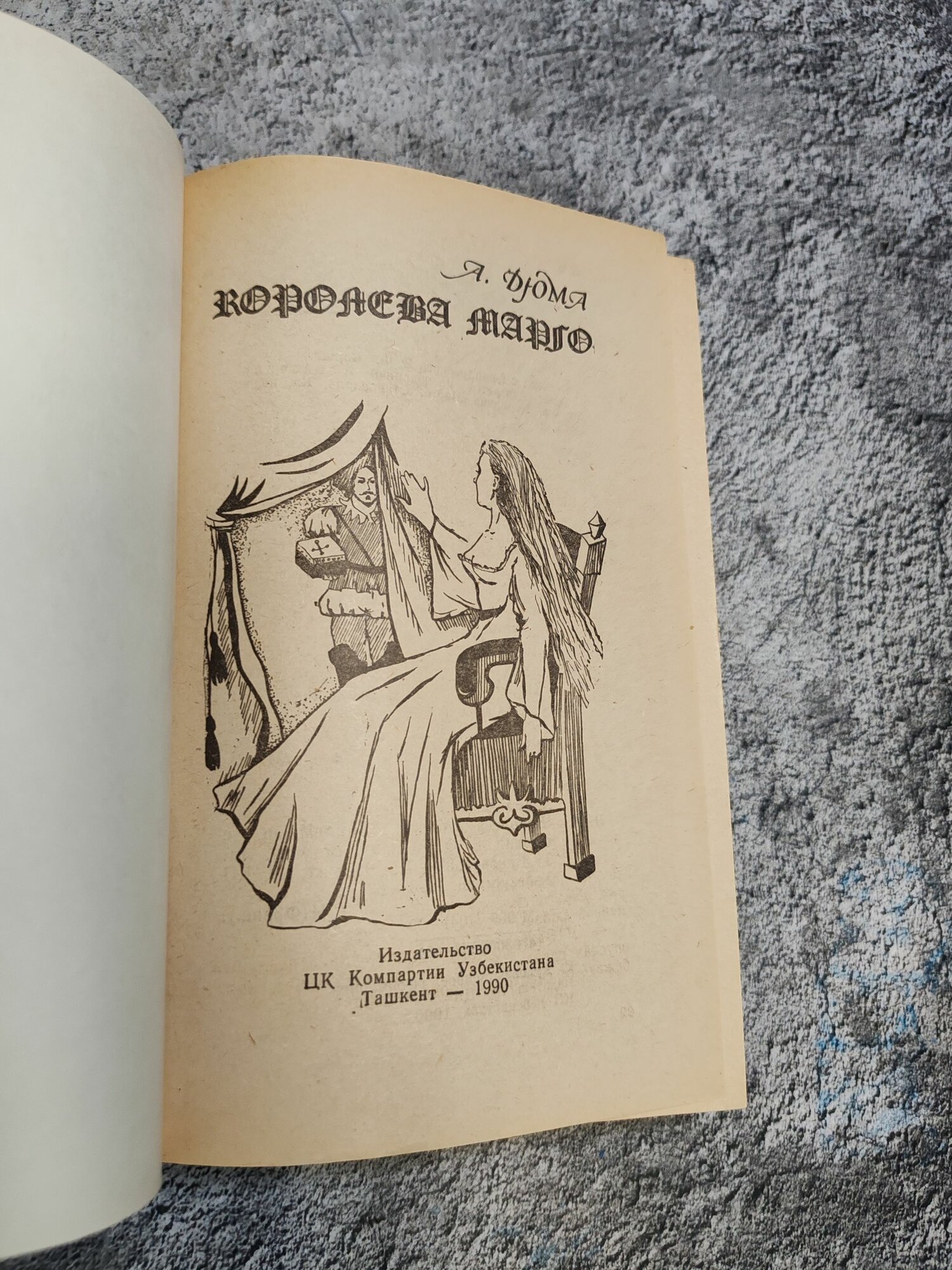 Королева Марго (1990 г.) — фото 1