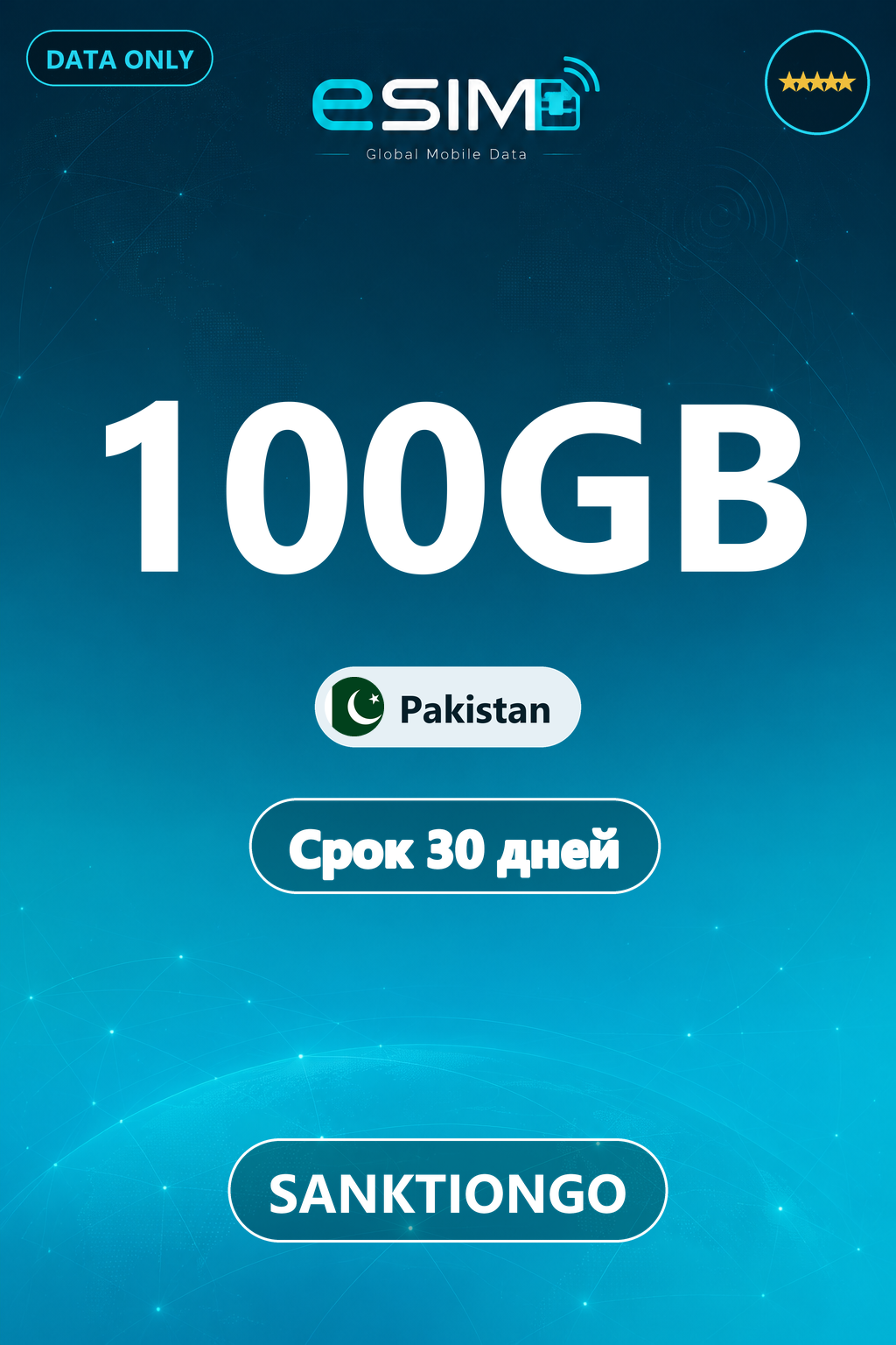 ESIM Пакистан — 100 ГБ на 30 дней, туристическая сим-карта для интернета в поездках