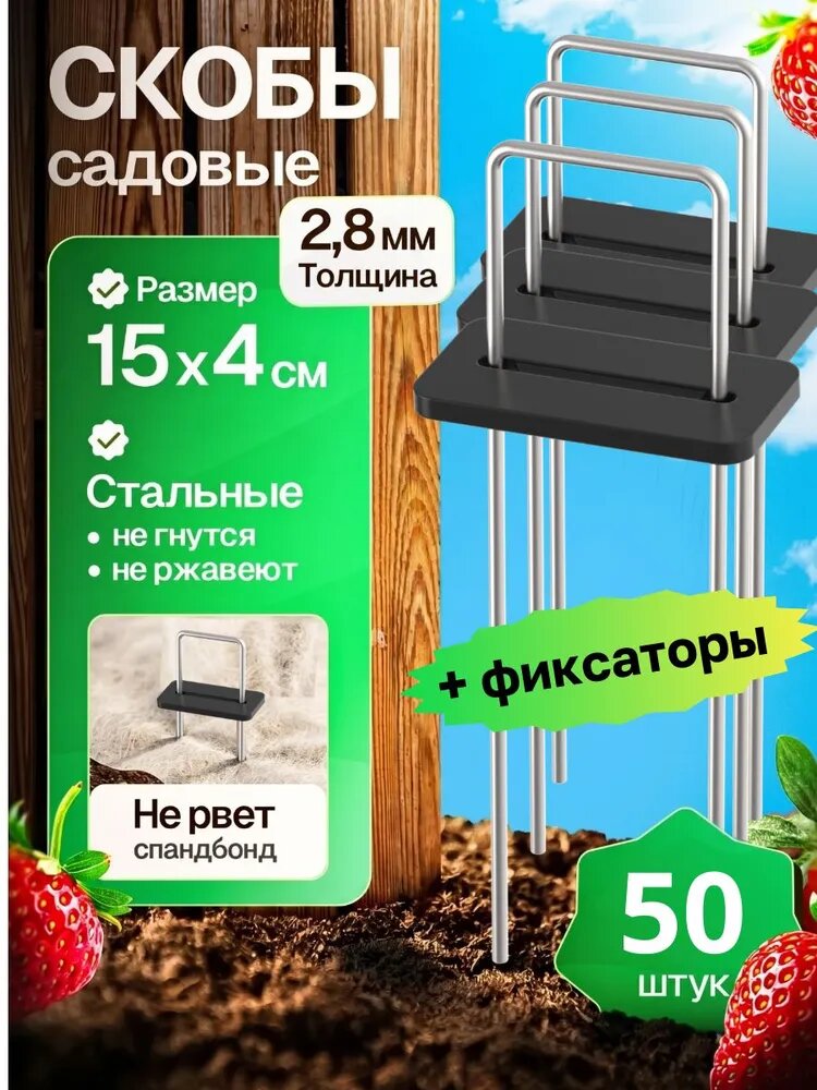 Скобы садовые для геотекстиля и укрывного материала, с фиксатором, 2,8мм