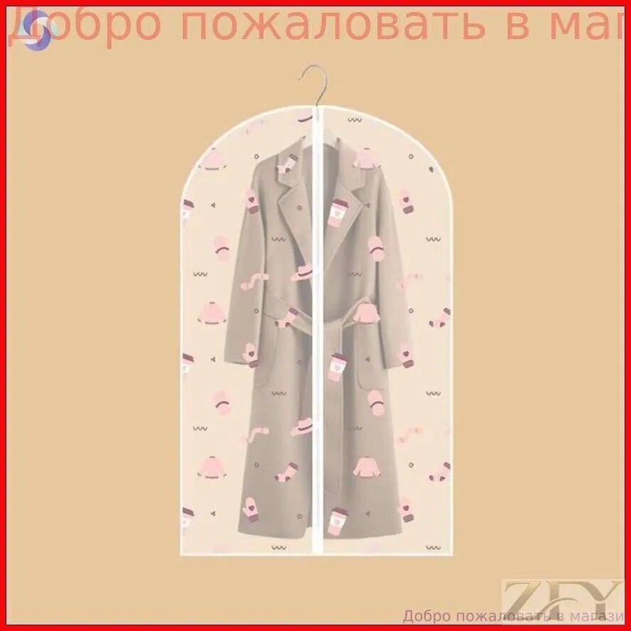 Чехол для одежды, 140 см х 60, 1 шт