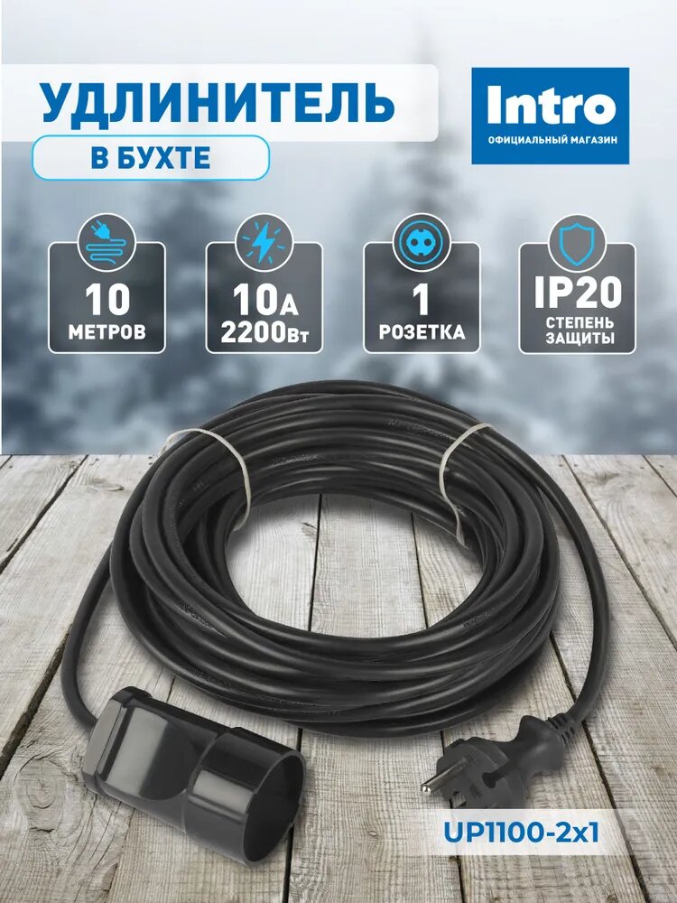 Удлинитель силовой в бухте Intro UP1100 10м без заземления 1 розетка ПВС 2х1мм, строительный садовый для газонокосилки и триммера