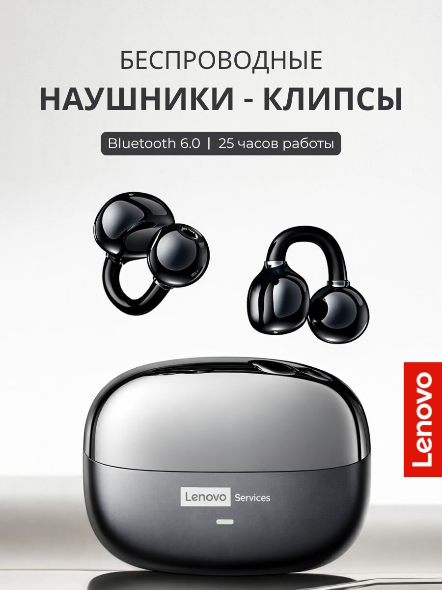 Наушники клипсы беспроводные Lenovo LE302 для телефона, айфон и андроид, спортивные, для бега, с микрофоном, блютуз, вкладыши