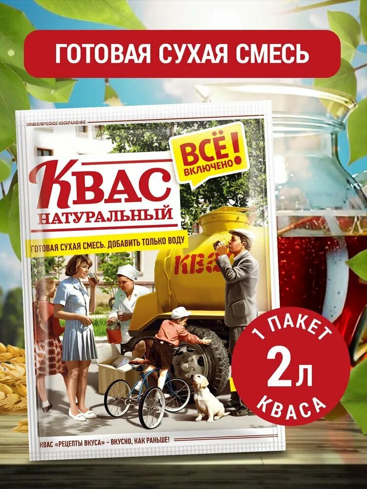 Квас сухой 110г, 5 шт в наборе