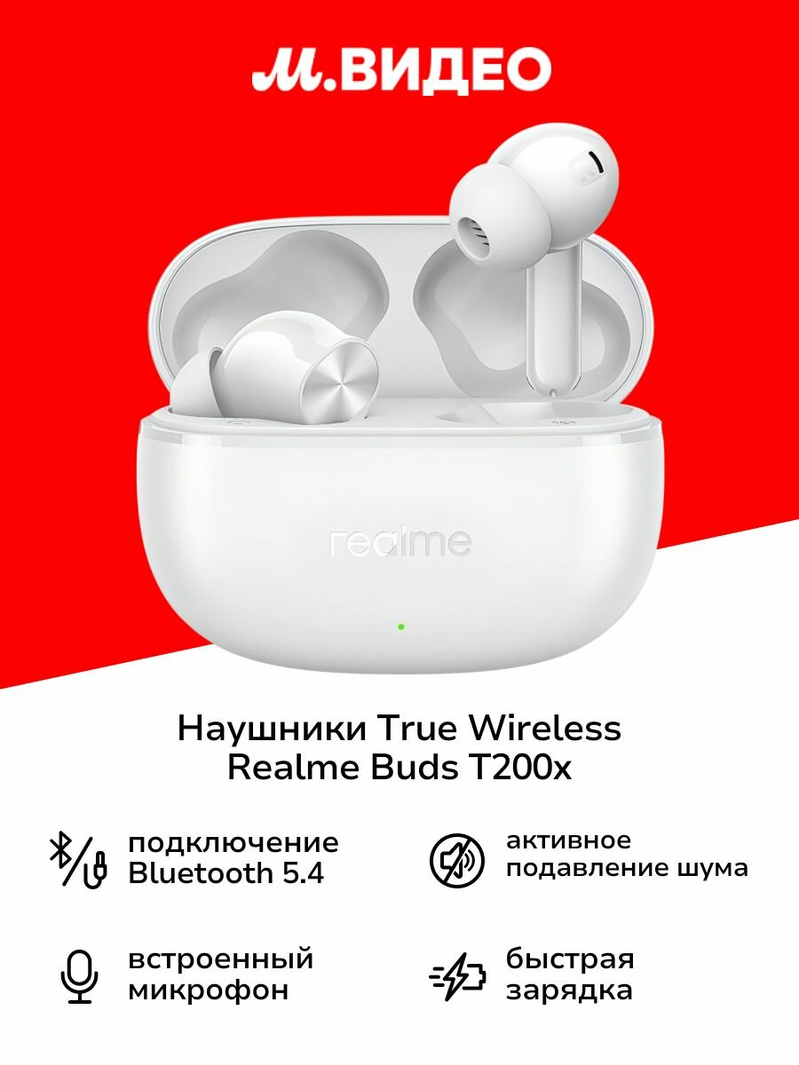 Наушники True Wireless realme Buds T200x White