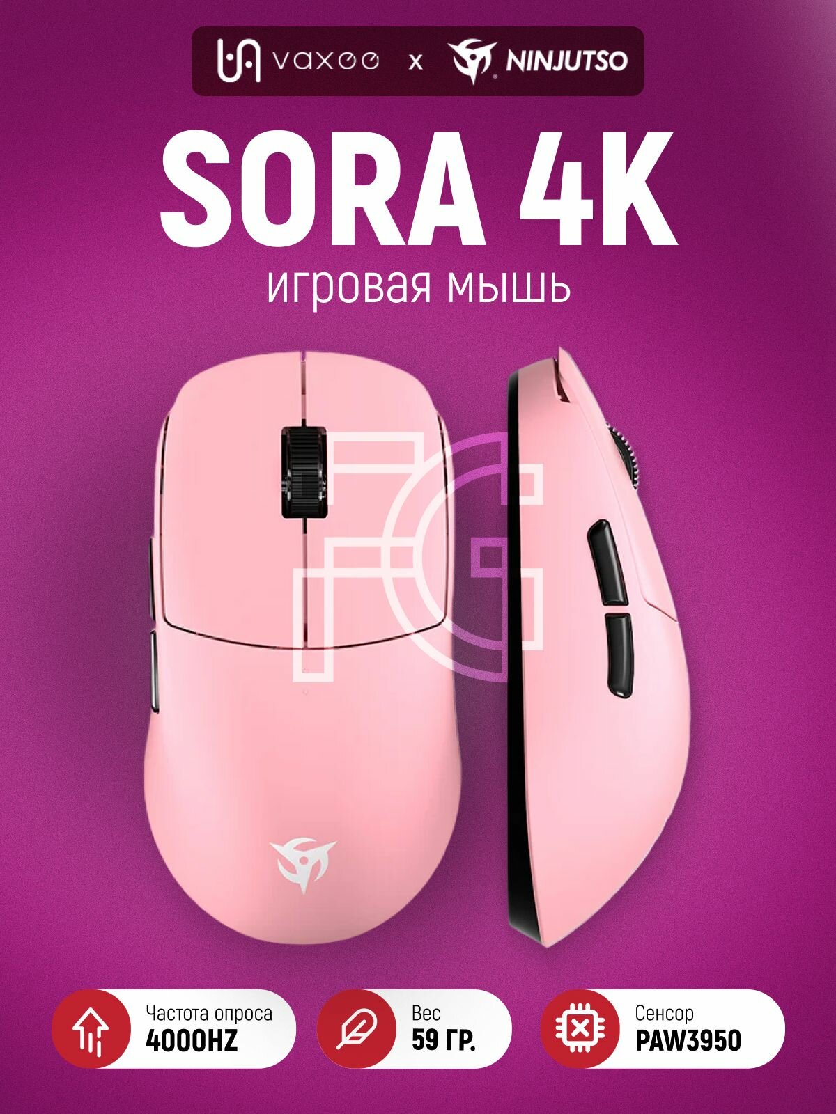 Беспроводная легкая игровая мышь Ninjutso x Vaxee Sora 4K Wireless Gaming Mouse Pink