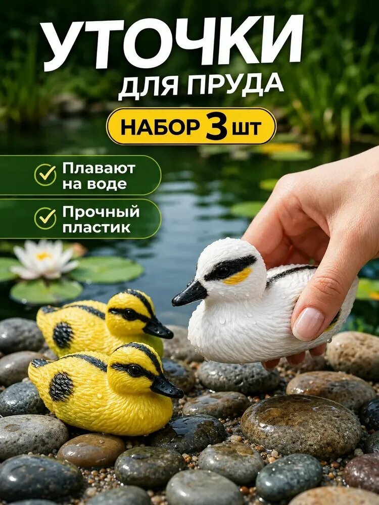 Садовые фигурки утки 3 шт，Две маленькие желтые уточки и одна маленькая белая уточка